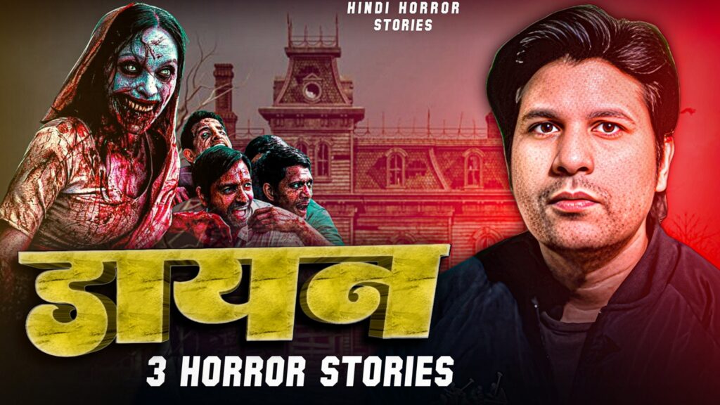 डायन - Hindi horror Stories